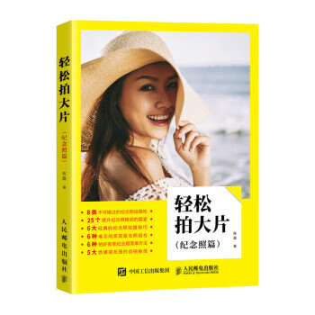 轻松拍大片 纪念照篇 旅行的路上这样拍