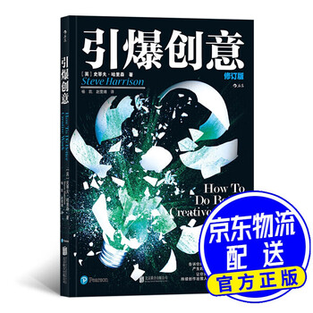 引爆创意