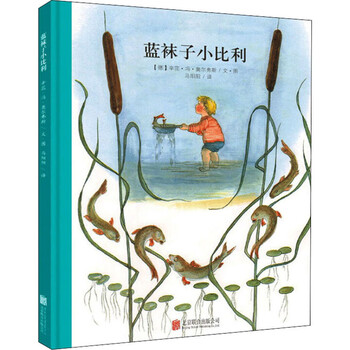蓝袜子小比利