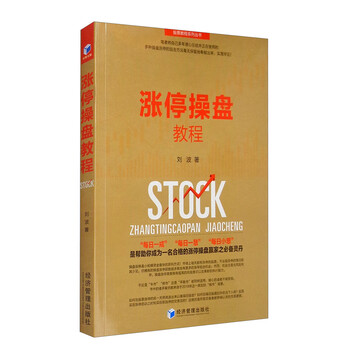 涨停操盘教程