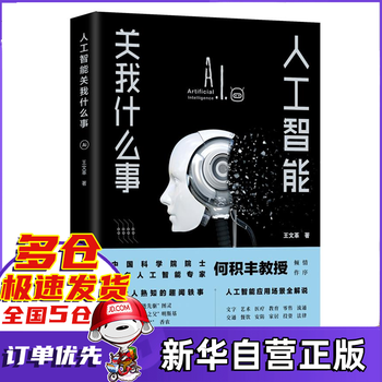 人工智能关我什么事