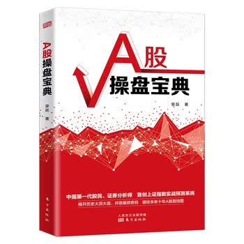 A股操盘宝典9787520711425