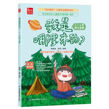 我是哪里来的？  3----6岁孩子必知