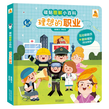 傲游猫 磁贴图解小百科-理想的职业 趣味立体互动翻翻书