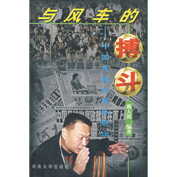 与风车的搏斗【正版图书】