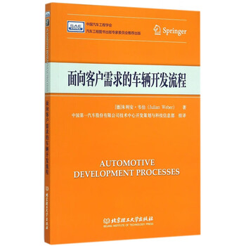 面向客户需求的车辆开发流程