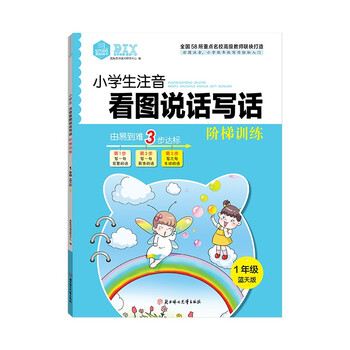 思脉图书 小学生注音看图说话写话阶梯训练1年级蓝天版 1.2年级作文 低年级写作基础提升