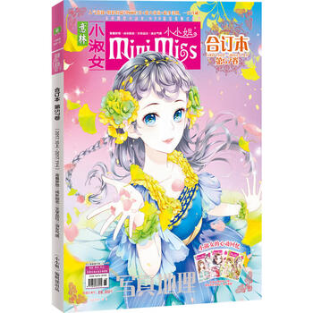 【】意林小小姐合订本2017年10期上-11期上（总第57卷