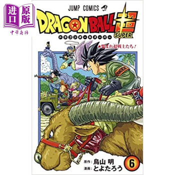 龙珠 超篇 06 日文原版 ドラゴンボール超 06 鸟山明