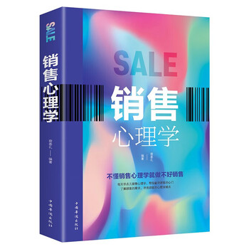销售心理学