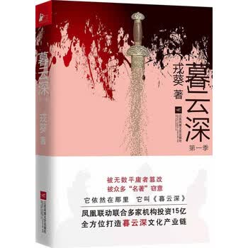 暮云深(**季)