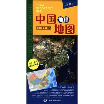 北斗 中国地理地图 中国地图出版社