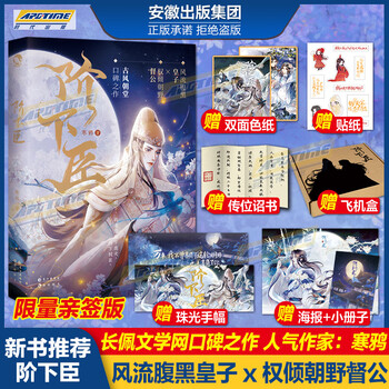预售 【限量亲签版+飞机盒】阶下臣 小说实体书 长佩文学口碑之作 寒鸦著 青春文学古风言情小说 阶下臣