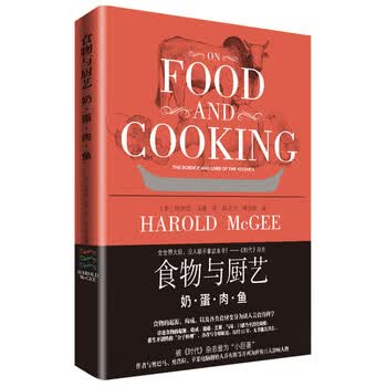 食物与厨艺:奶 蛋 肉 鱼