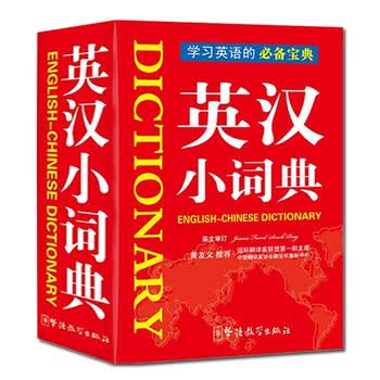 英汉小词典便携口袋书 英汉双解英语迷你英文小词典小本袖珍本中考高考初中高中大学小本英语字典