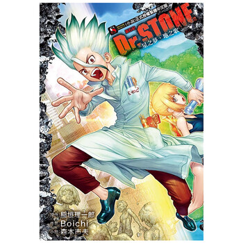 【中图台版】轻小说 Dr.STONE 新石纪 星之梦地之歌 全 东立 书 稲垣理一郎 原版 繁体中文