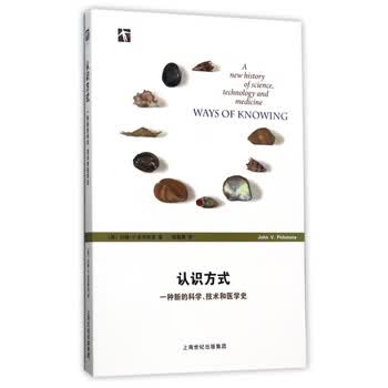 认识方式(一种新的科学技术和医学史)