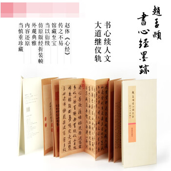 赵孟頫书心经墨迹(精)