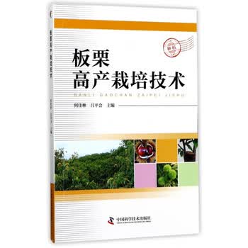 板栗高产栽培技术