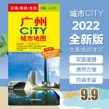 2022广州CITY城市地图  广州旅游图撕不烂防水地图  交通旅游生活