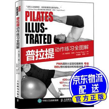 普拉提动作练习全图解
