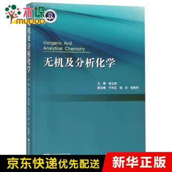 无机及分析化学