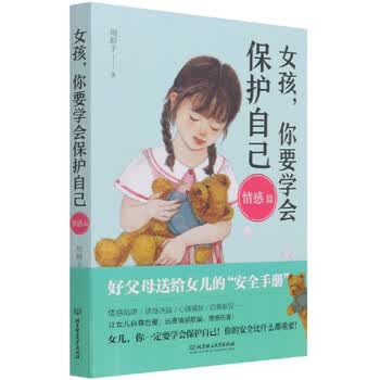 女孩你要学会保护自己(情感篇)