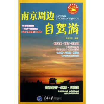 南京周边自驾游/城市周边自驾游