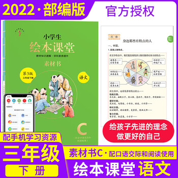 【可选】2022新版小学生年级阅读绘本课堂三年级下册上册语文数学练习书学习书素材书教辅导资料 三下语文 素材书