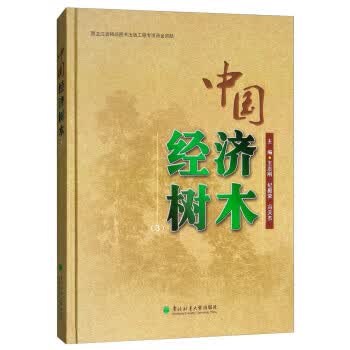 中国经济树木