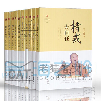 星云说喻丛书【全10册】星云大师书籍全集全套  佛学佛教书籍 佛学人生 忍辱成大器