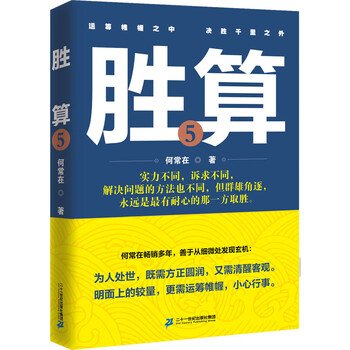 胜算5【正版图书】