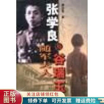 张学良与随军夫人谷瑞玉 窦应泰