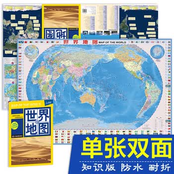【系列自选】世界地图中国地图 双面防水耐折 世界知识版  0.96米*0.65米