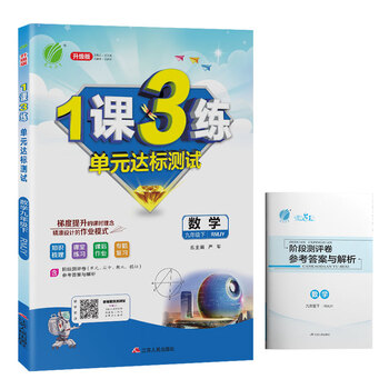 1课3练 初中数学 九年级下册 人教版 2021年春