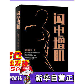闪电增肌