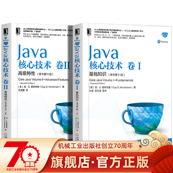 Java核心技术卷1基础知识+Java核心技术卷2高级特性(原书第11版)套装共2本 计算机程序开发 程序设计基础入门教程自学书籍