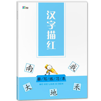 控笔训练-汉字描红 摹写练习本 3-6-8岁幼小衔接小学生字帖儿童临摹练字贴语文写字本描红本