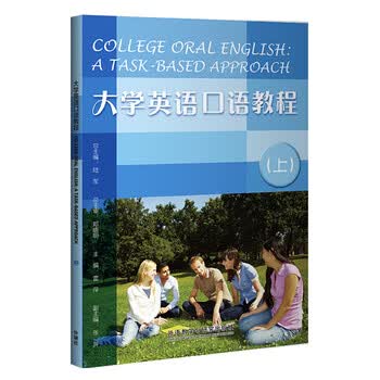 大学英语口语教程（上 2020版）