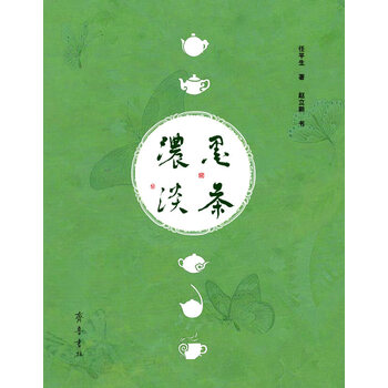 浓墨淡茶【正版图书】