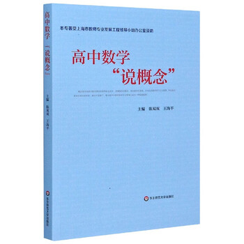 高中数学说概念
