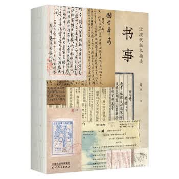 书事 : 近现代版本杂谈