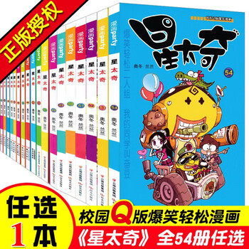 【单本自选】星太奇全套1-54册 全套54册 阿衰兄弟篇爆笑校园漫画 校园Q版爆笑漫画 全套54册 第6册