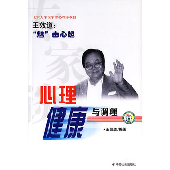 正品-专家读心理健康与调理【正版图书】