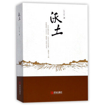 沃土