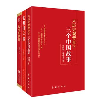 党史新中国史学习（套装3册）