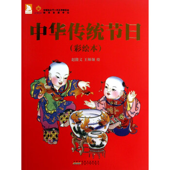 中华传统节日(彩绘本)