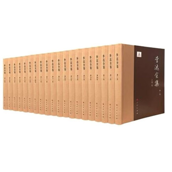 李达全集（至二十卷）（2箱1套）