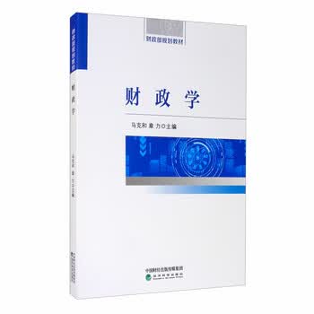 财政学