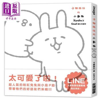 卡娜赫拉的小动物 港台原版 KANAHEI 尖端出版 绘本 图文书